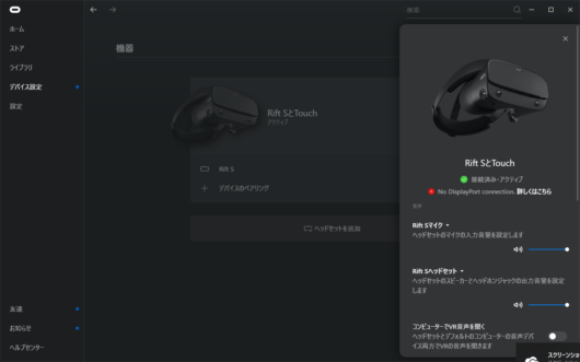 Oculus Rift S はOculus readyのノートPCでも動かない？ DisplayPortが超曲者 | 着物オヤジ