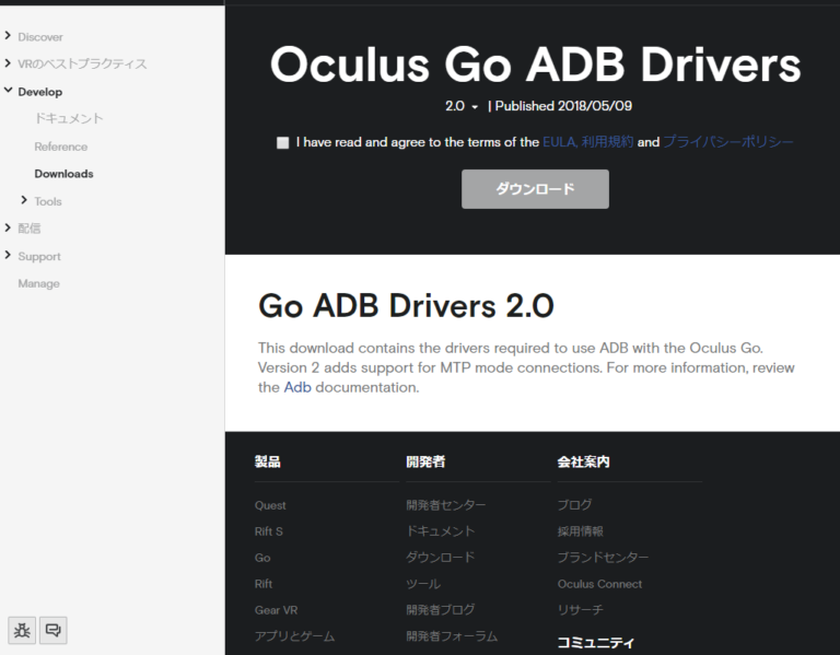 Oculus QuestのドライバーをPCにインストールする方法 | 着物オヤジ