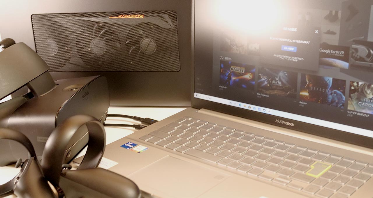 ASUS VivoBook S15でOculus Rift Sを使う Core i7-1165G7 /16GB /RTX3060Ti(eGPU ...